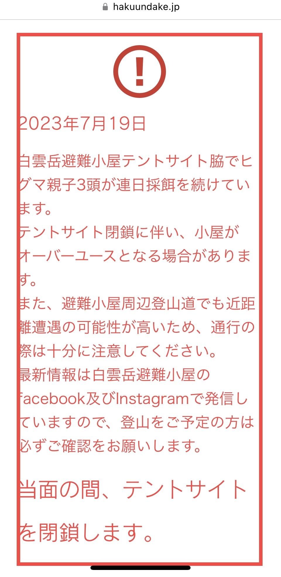「白雲岳避難小屋テントサイト脇でヒグマ親... / R352さんのモーメント | YAMAP / ヤマップ
