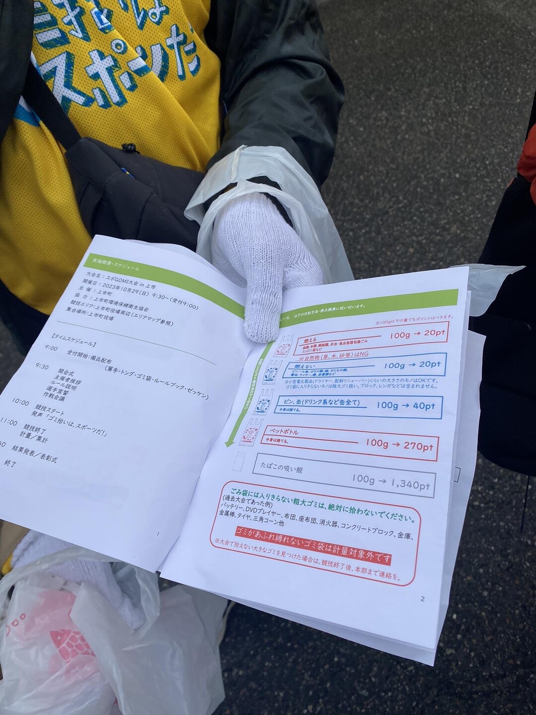 スポGOMI大会in上市 盛り上がったイ... / おおかみこどもの森づくりさんのモーメント | YAMAP / ヤマップ