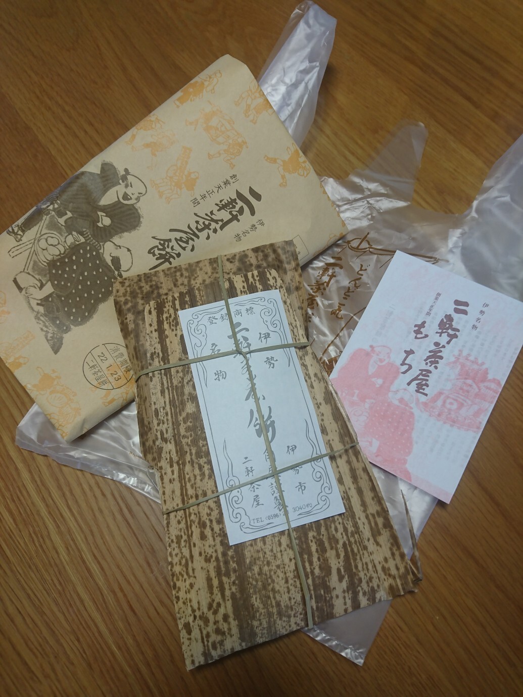 急に食べたくなって、二軒茶屋餅、買... / HAYATEさんのモーメント | YAMAP / ヤマップ