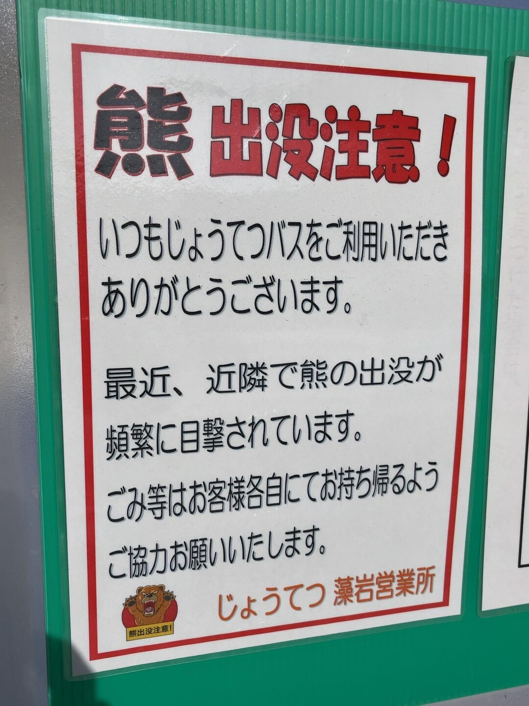 札幌に戻っています。 近くのバス停掲示板... / 豆狸さんのモーメント | YAMAP / ヤマップ