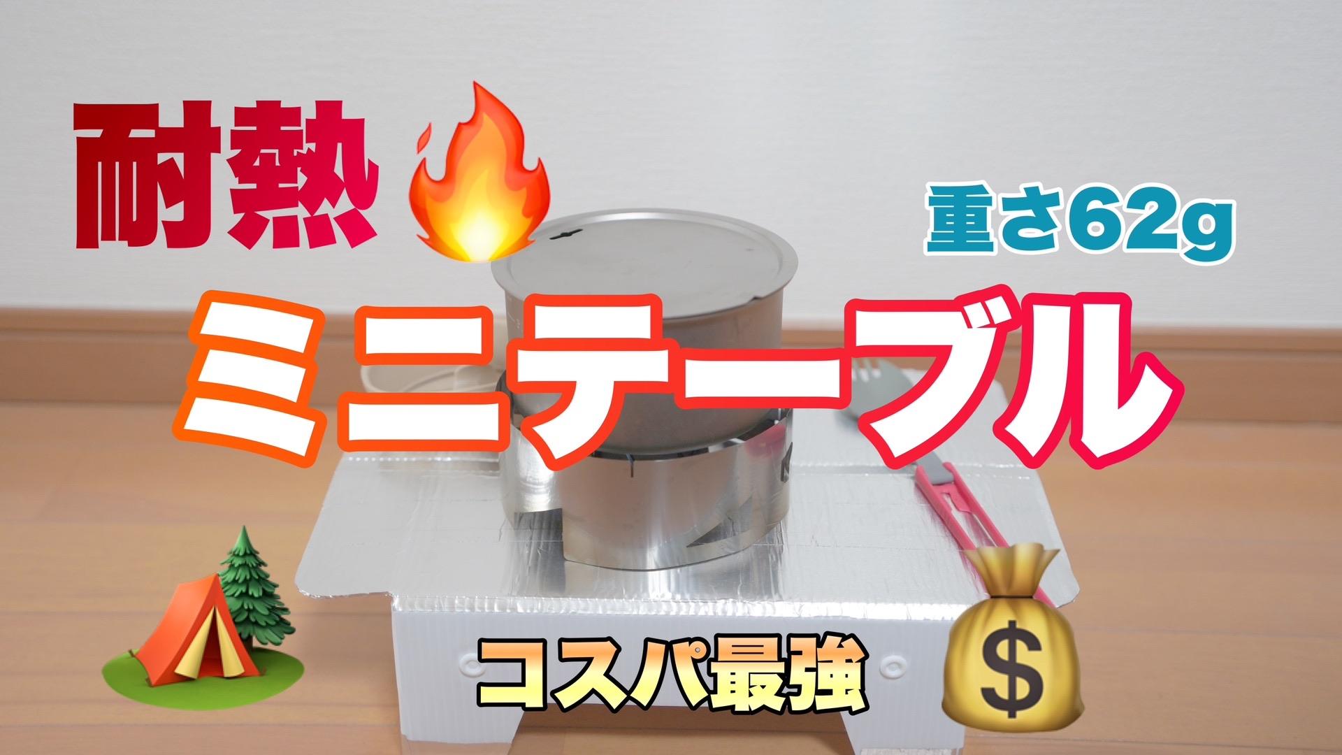 制作費220円、使い捨てレベル！ 本当は... / Kuwaさんのモーメント | YAMAP / ヤマップ