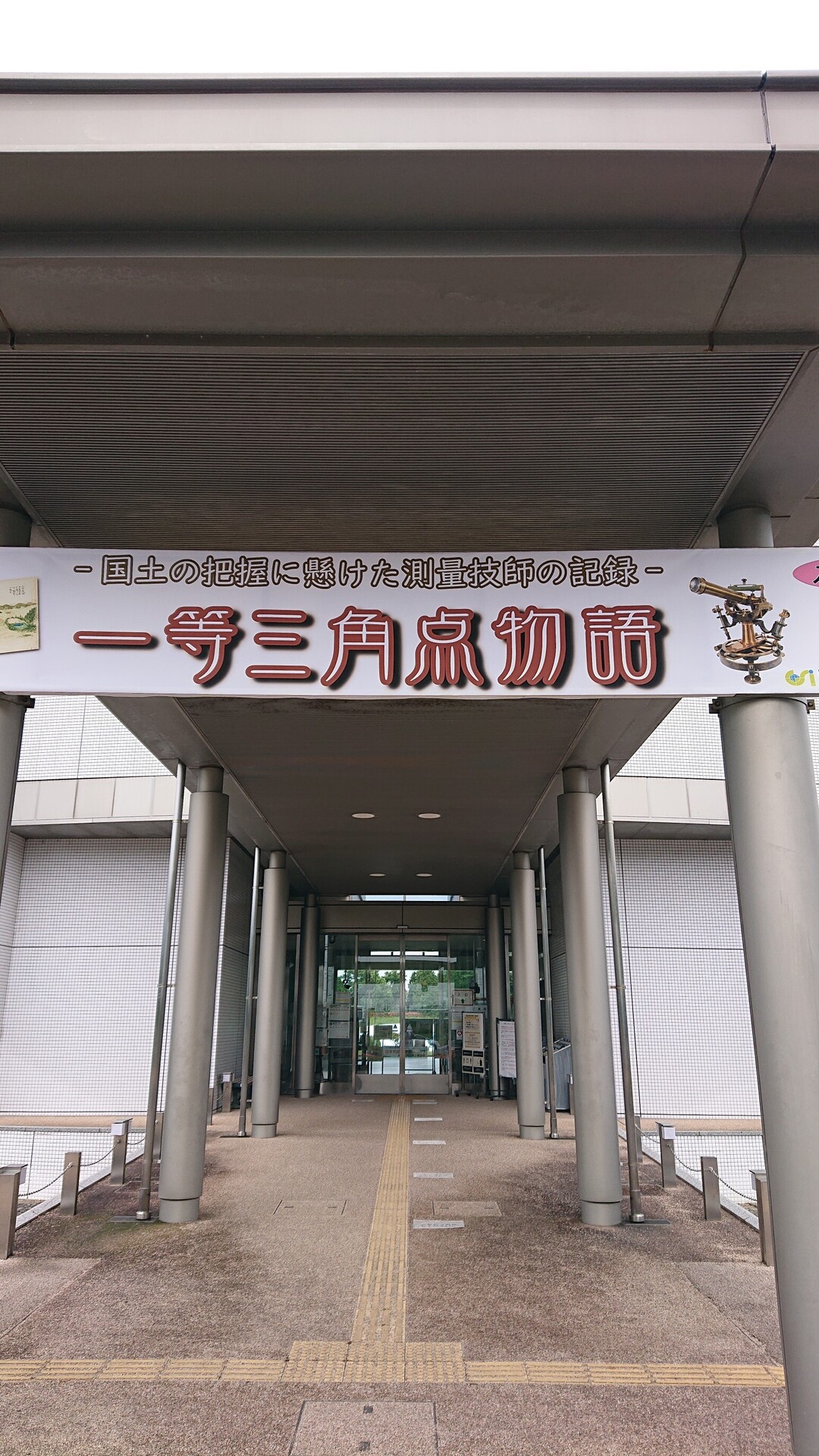 午後から 国土地理院の地図と測量の科学館 とらさんのモーメント Yamap ヤマップ