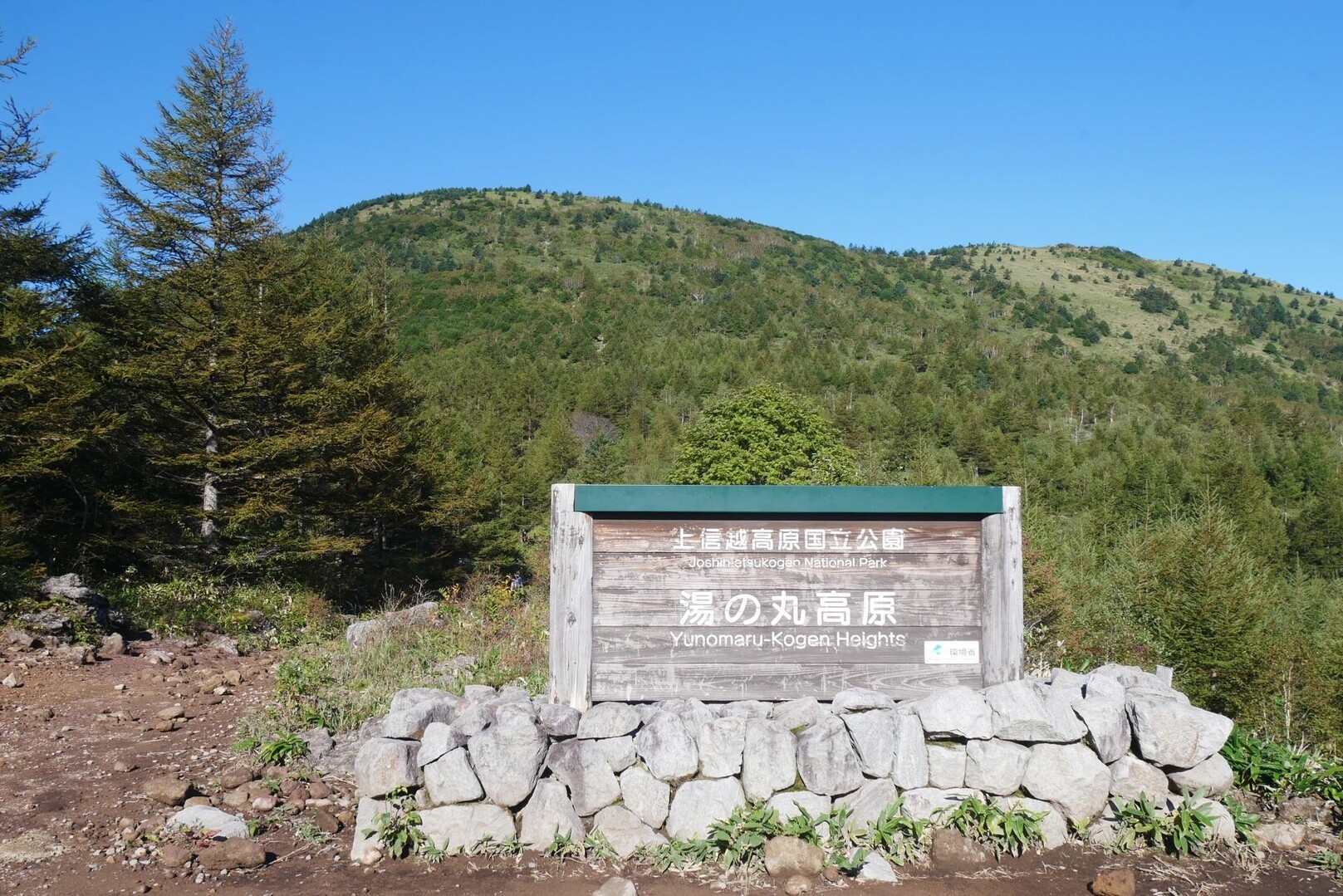 湯ノ丸山・湯ノ丸山(北峰) / fu_koさんの湯ノ丸山・角間山・鍋蓋山の活動データ | YAMAP / ヤマップ