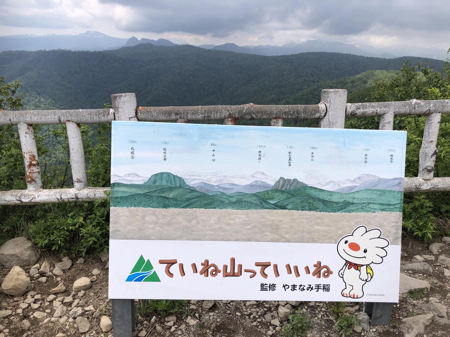 R5.6.8 手稲山-人生初登山⛰ / RYUKIさんの手稲山・奥手稲山の活動データ | YAMAP / ヤマップ