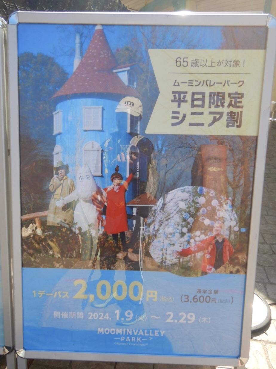 2/14 ムーミンバレー&メッツァ バレ... / ken-3さんのモーメント | YAMAP / ヤマップ