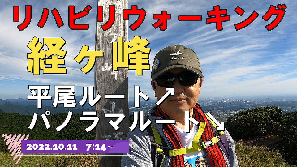 リハビリ/経ヶ峰】初心者に優しく眺望... / Kyoheiさんのモーメント | YAMAP / ヤマップ