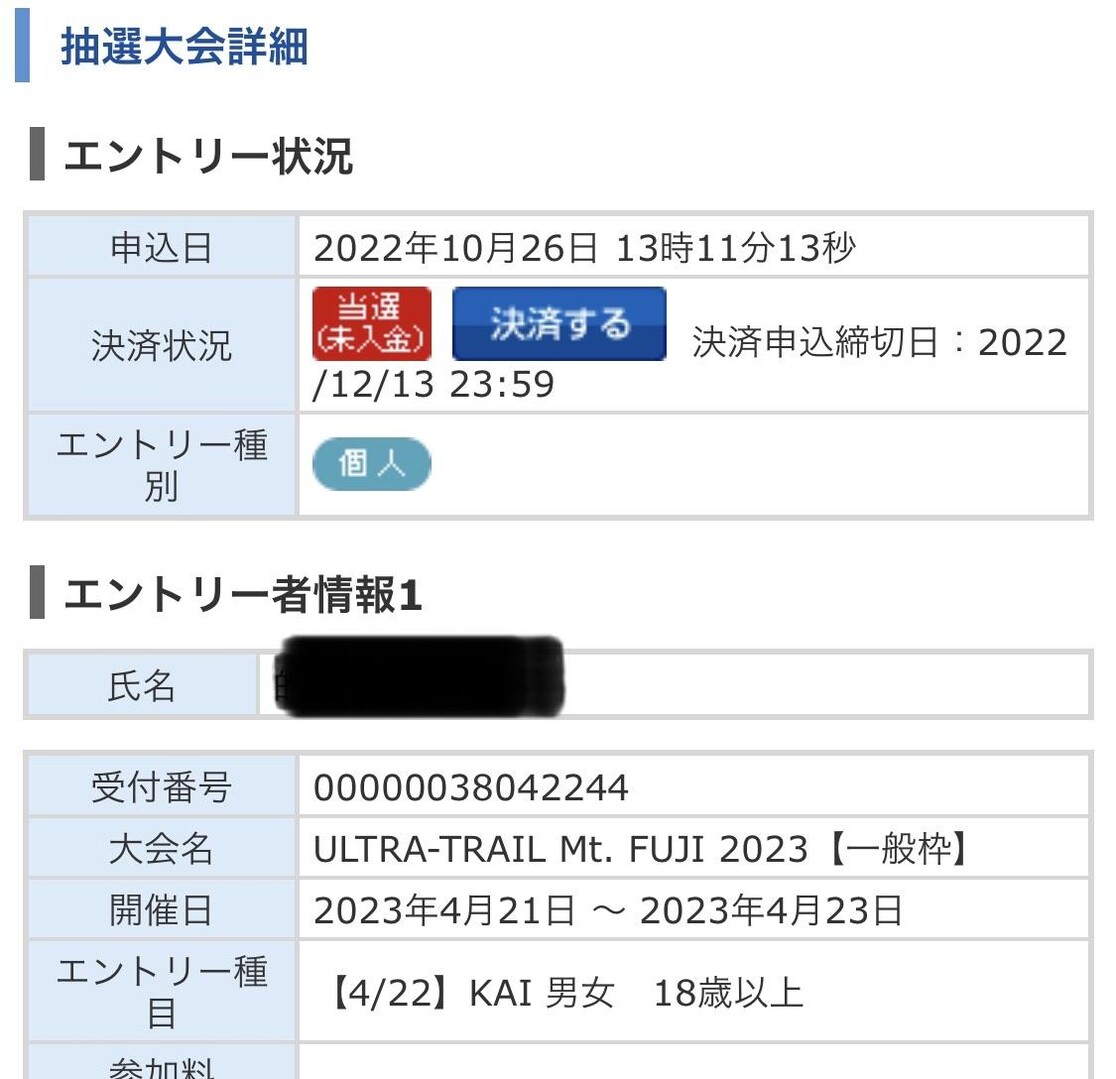 UTMF KAI 69K 当選しちゃいま... / mato1216さんのモーメント | YAMAP / ヤマップ