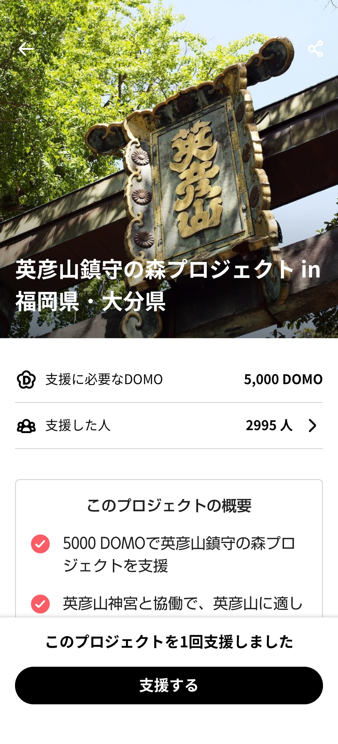 支援できるなら喜んで ️☺️ / ごずたさんのモーメント | YAMAP / ヤマップ