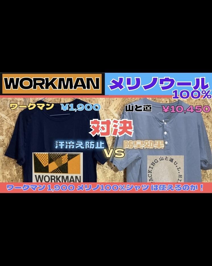【ワークマン 100%メリノTシャツ】登... / てるてるさんのモーメント | YAMAP / ヤマップ