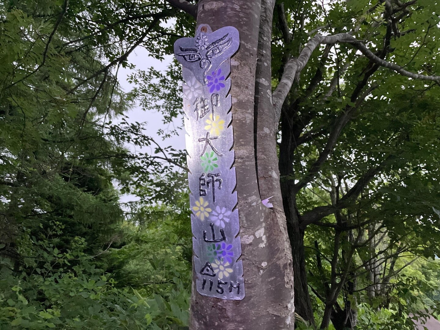 岩見沢ほのか♨️ついでに御大師山(栗山町) / 島ちゃん(島.RC)🌈さんの馬追丘陵・長官山・瀞台（馬追山）の活動データ | YAMAP / ヤマップ