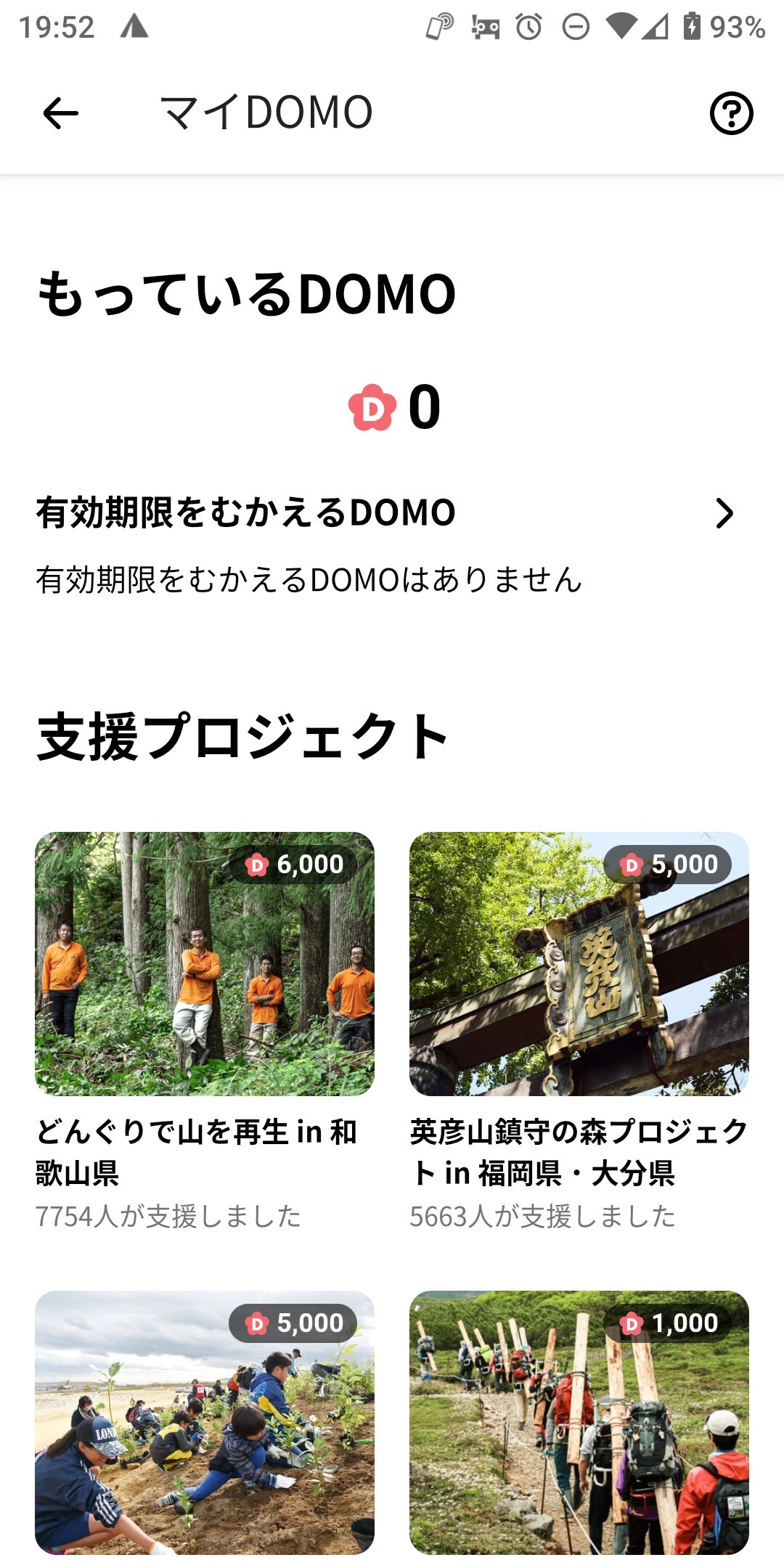 DOMO不具合 結果のご連絡 アプリを... / yukky hirohさんのモーメント | YAMAP / ヤマップ