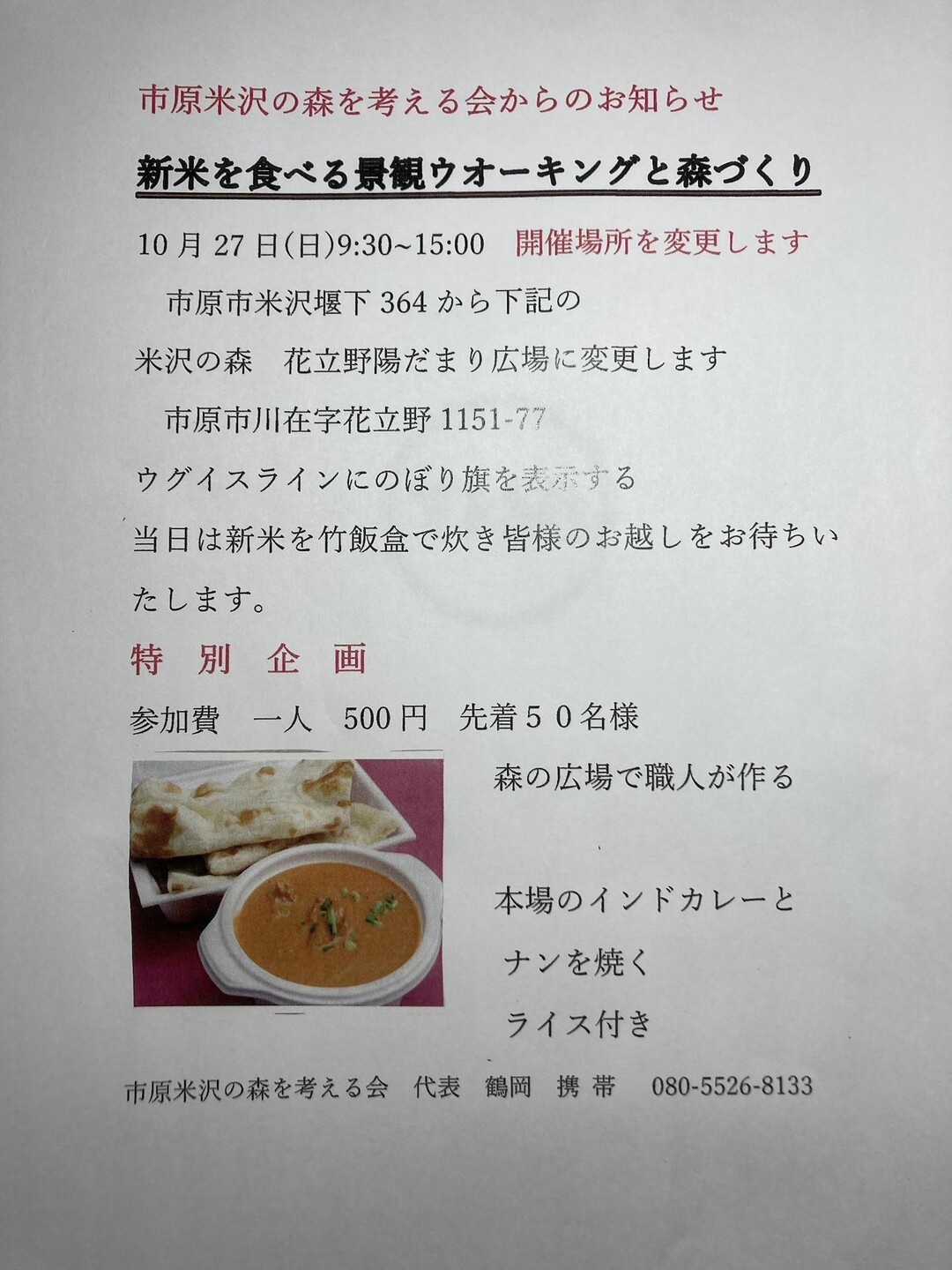 10月27日 日曜日 千葉 米沢の森 ... / kazeさんのモーメント | YAMAP / ヤマップ