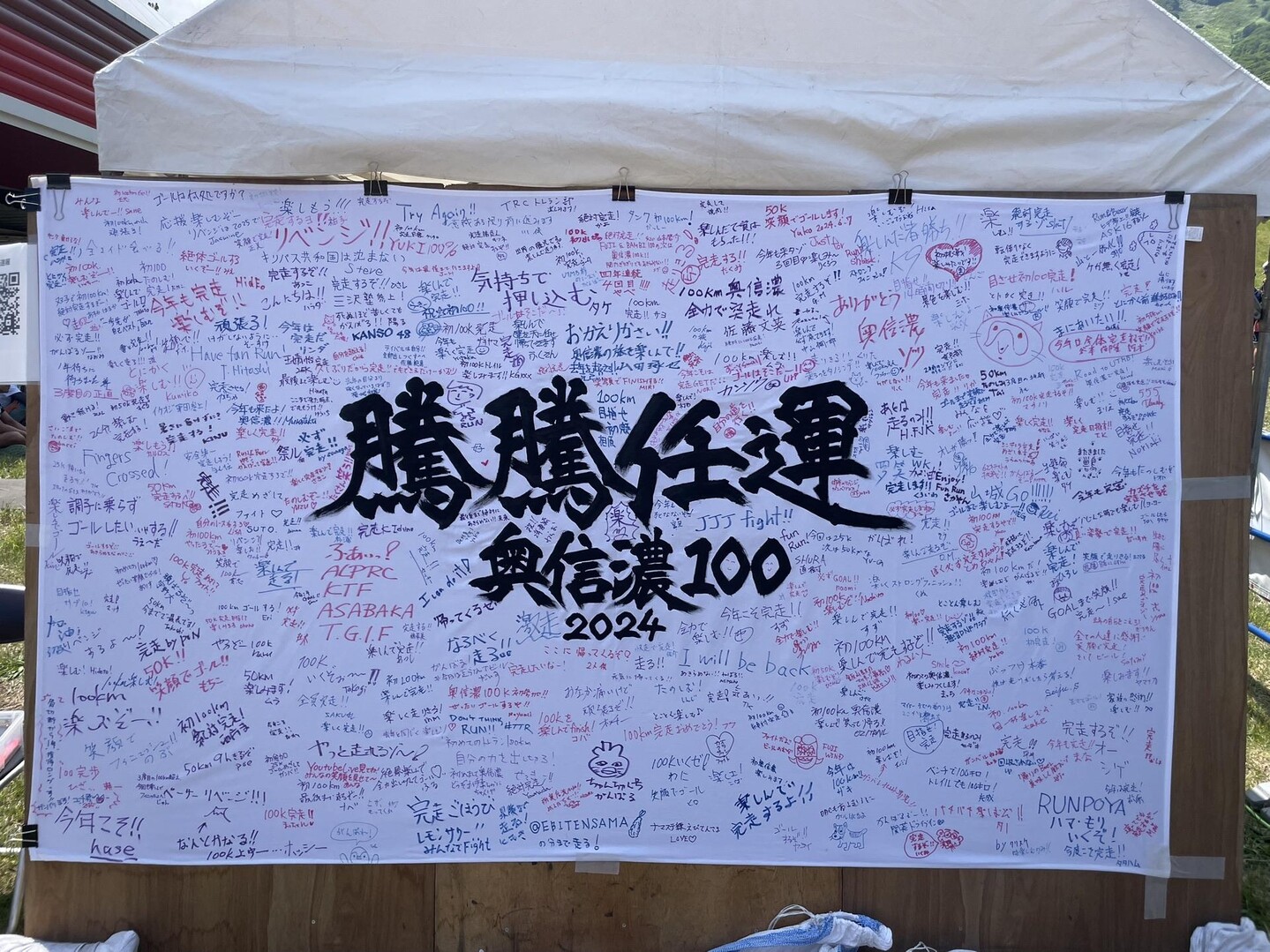 奥信濃50K 今年は7時間18分26秒 ... / ぎりけん （SMMU)さんのモーメント | YAMAP / ヤマップ