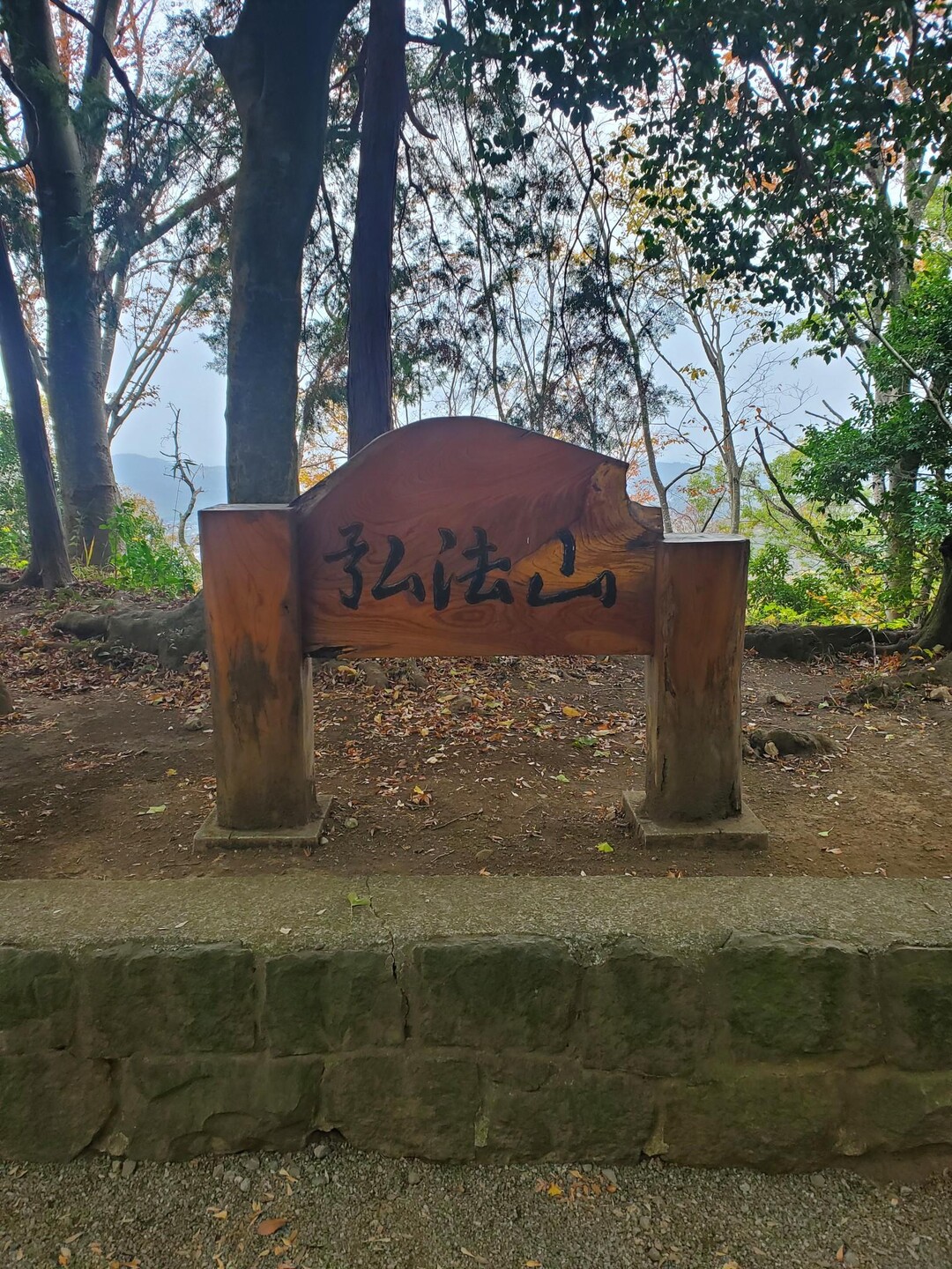 浅間山・権現山・弘法山・吾妻山 / jjjfさんの弘法山の活動データ | YAMAP / ヤマップ