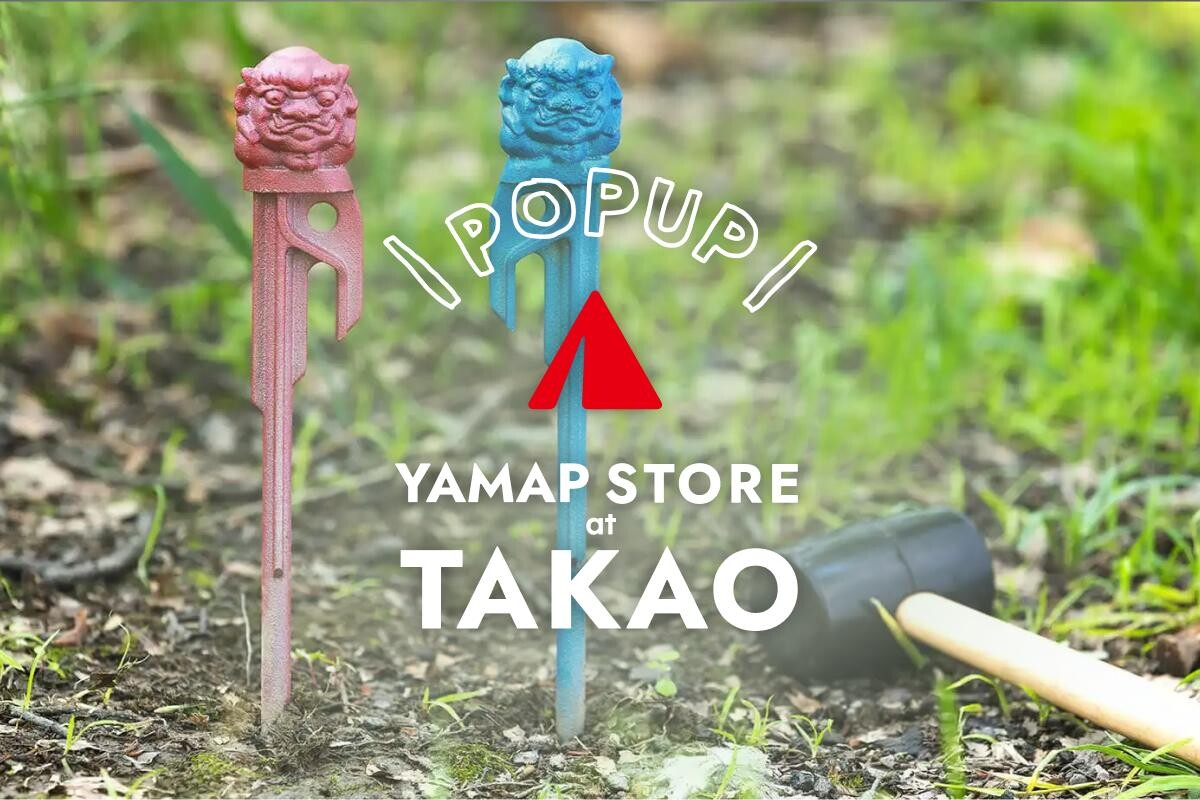 【4/27(土)東京・高尾リアル販売イベ... / YAMAP STOREさんのモーメント | YAMAP / ヤマップ