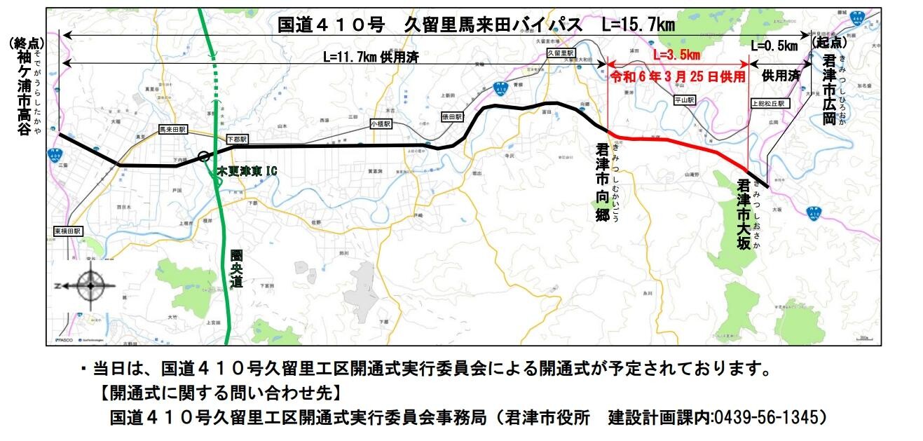 久留里馬来田バイパスが全線開通（R6-3... / レフ さんのモーメント | YAMAP / ヤマップ
