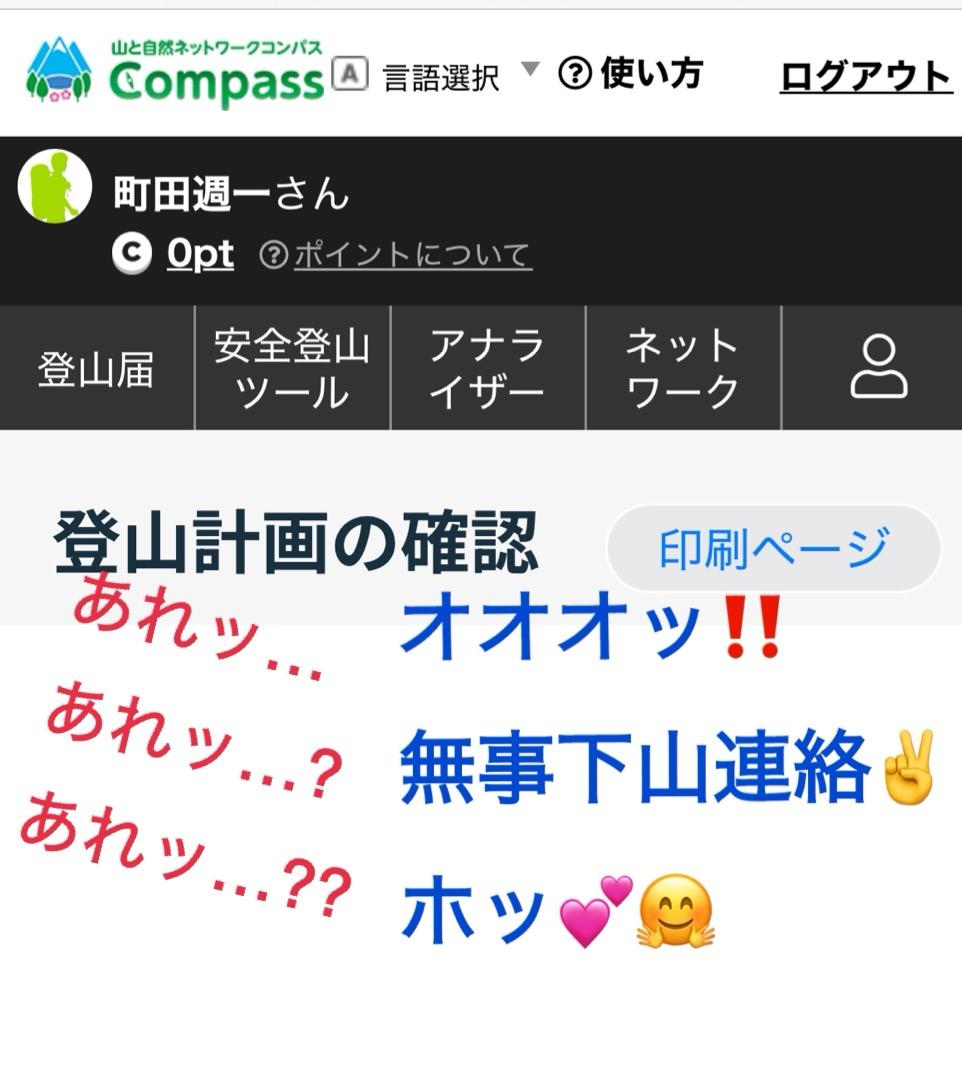 あれッ…あれッ…?あれッ…⁇ 2人にしち... / GanjaEX🐕さんのモーメント | YAMAP / ヤマップ