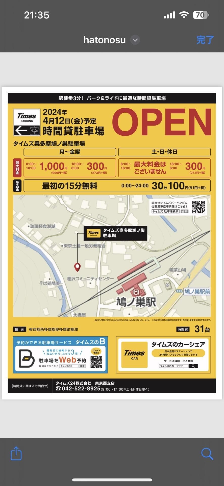 今週の金曜日から鳩ノ巣駐車場が有料化で... / meguさんのモーメント | YAMAP / ヤマップ