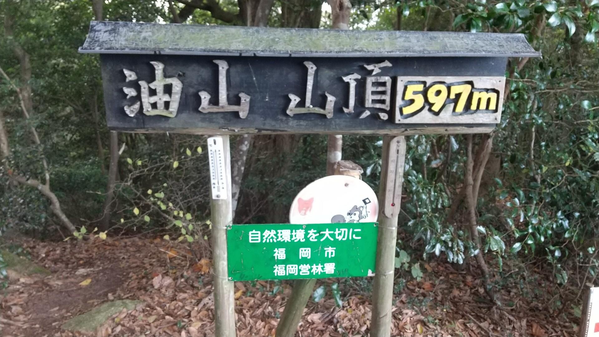 油山 / U7さんの油山・荒平山・片縄山の活動データ | YAMAP / ヤマップ