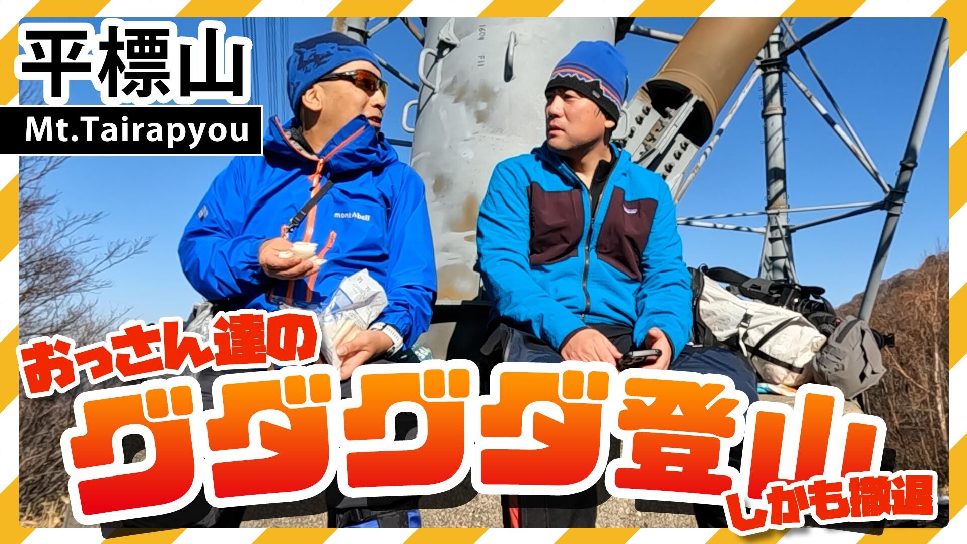 12月に友達の「山登りpeakチャンネル... / seijifbさんのモーメント | YAMAP / ヤマップ