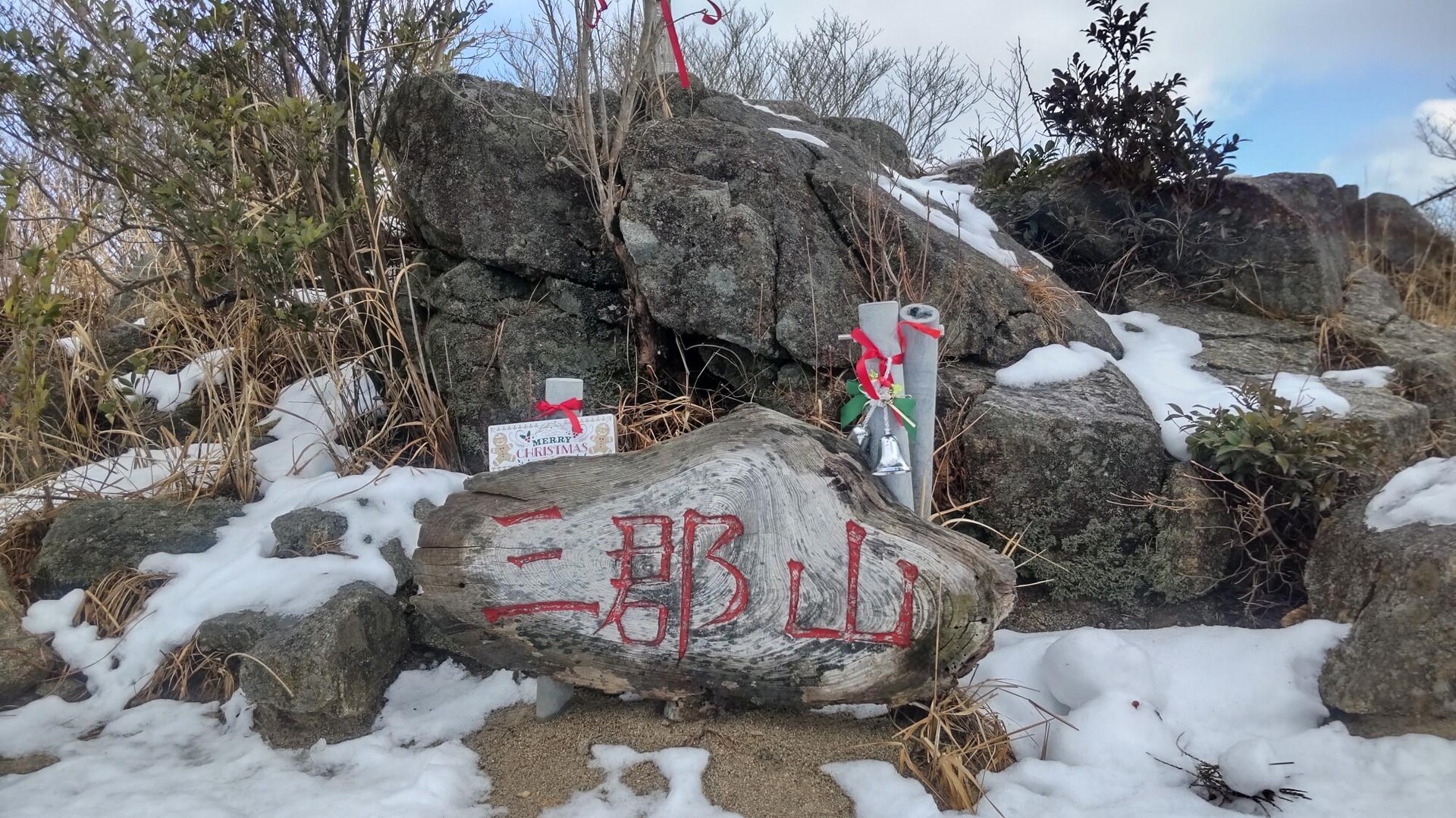 今年の登り納め 頭巾山・三郡山・前砥石山・砥石山 / Mt.Keyさんの宝満山・三郡山・若杉山の活動データ | YAMAP / ヤマップ