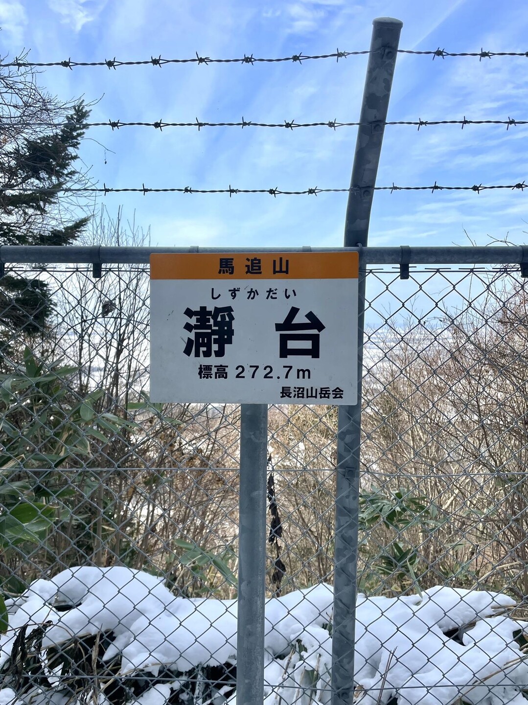 ポカポカ陽気の瀞台（馬追山） / akorenaさんの馬追丘陵・長官山・瀞台（馬追山）の活動データ | YAMAP / ヤマップ
