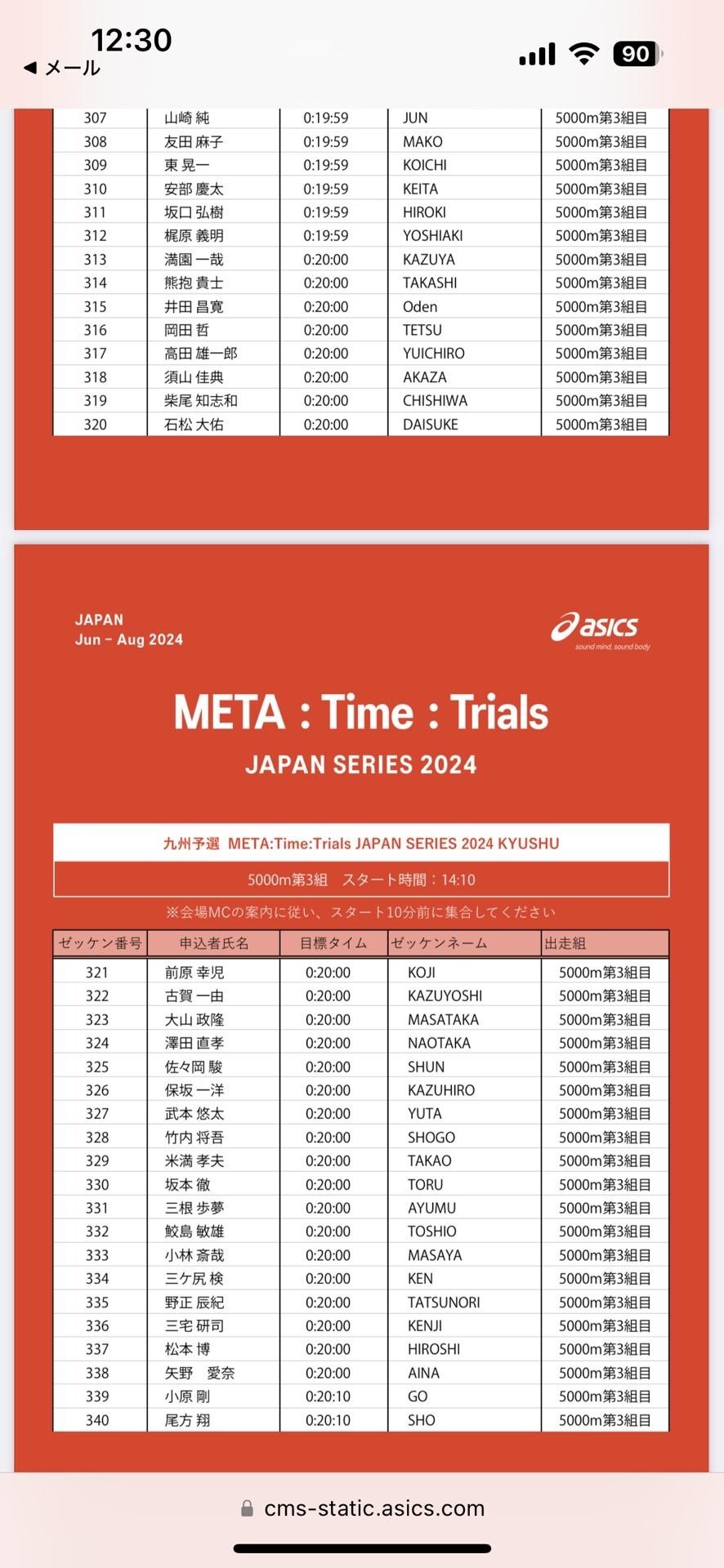 アシックス主催の大人の5,000mタイム... / sameさんのモーメント | YAMAP / ヤマップ