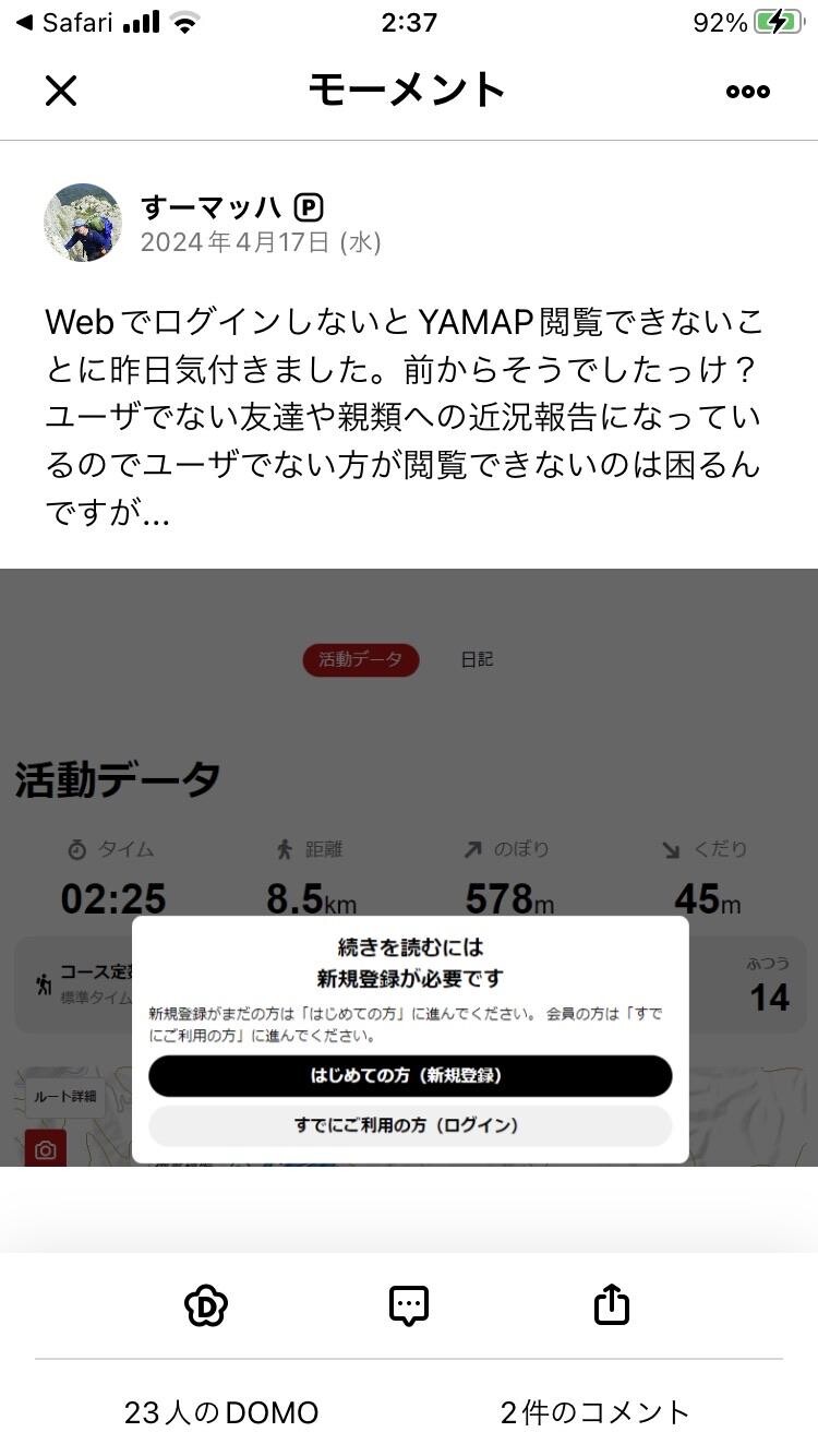 昨日 知り合いの方向けの活動報告用に4/... / SAGさんのモーメント | YAMAP / ヤマップ