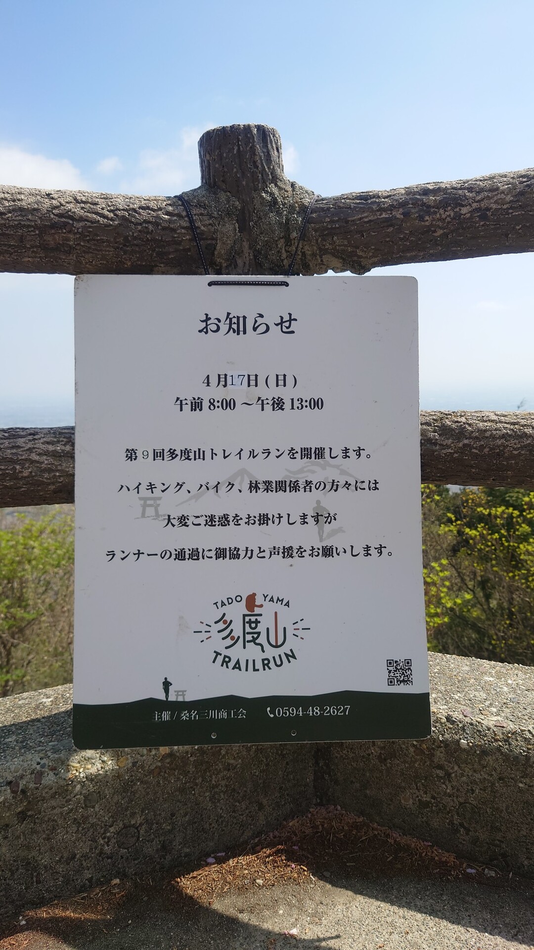 多度山4月17日はトレイルラン / みぃさんのモーメント | YAMAP / ヤマップ