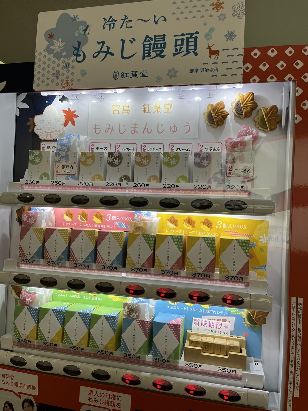 先日行った広島空港で冷やしもみじ饅頭なる... / mskふぅさんのモーメント | YAMAP / ヤマップ