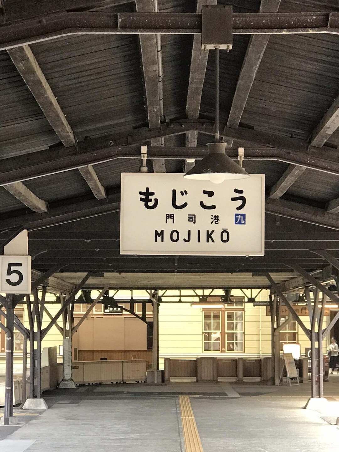 3日目。門司港駅からブルーウィング。はね... / drankmonkeyさんのモーメント | YAMAP / ヤマップ