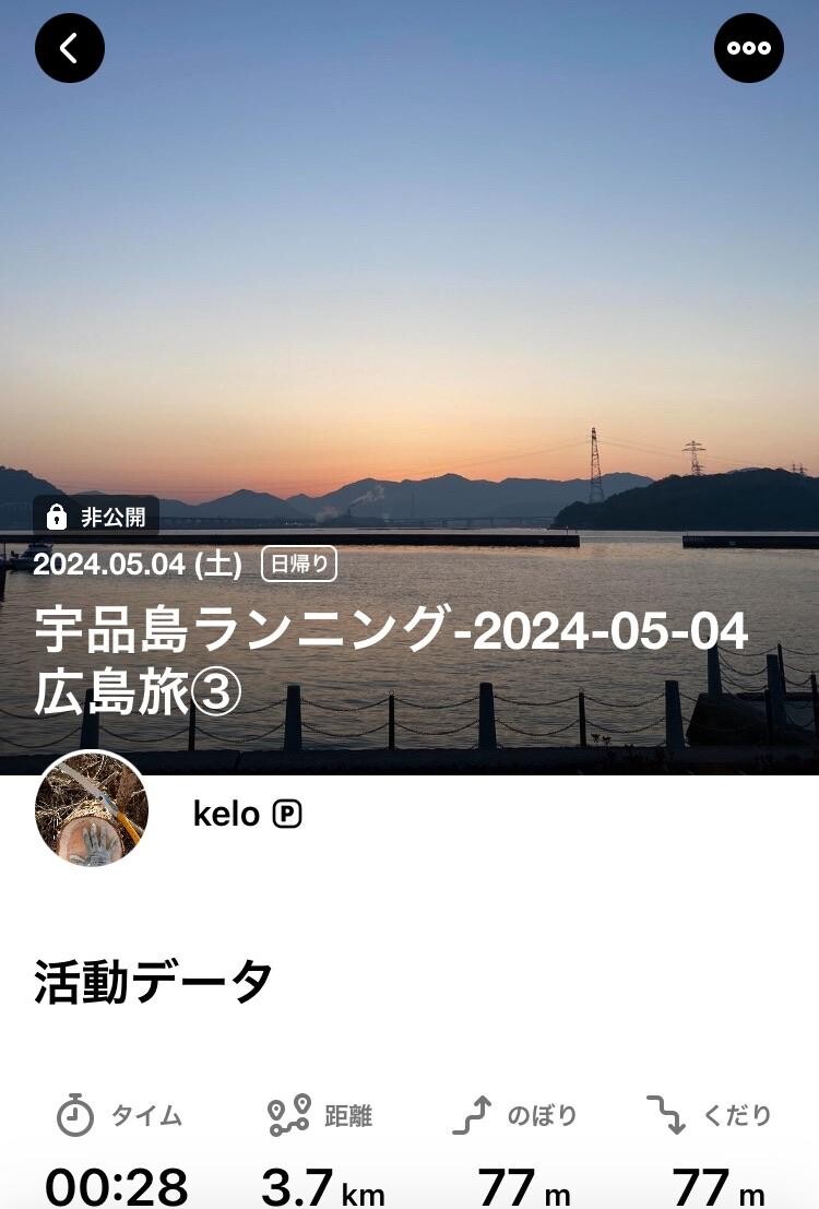 広島旅2日目。 ③夜明けの広島港、宇品島... / keloさんのモーメント | YAMAP / ヤマップ