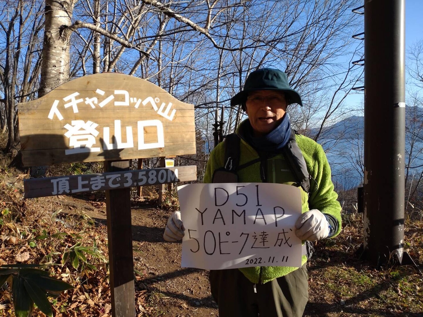 イチャンコッペ山・幌平山の山行は50座記念登山色々な方に出逢い感謝 ️ / D51(デコイチ)さんのイチャンコッペ山の活動データ | YAMAP / ヤマップ