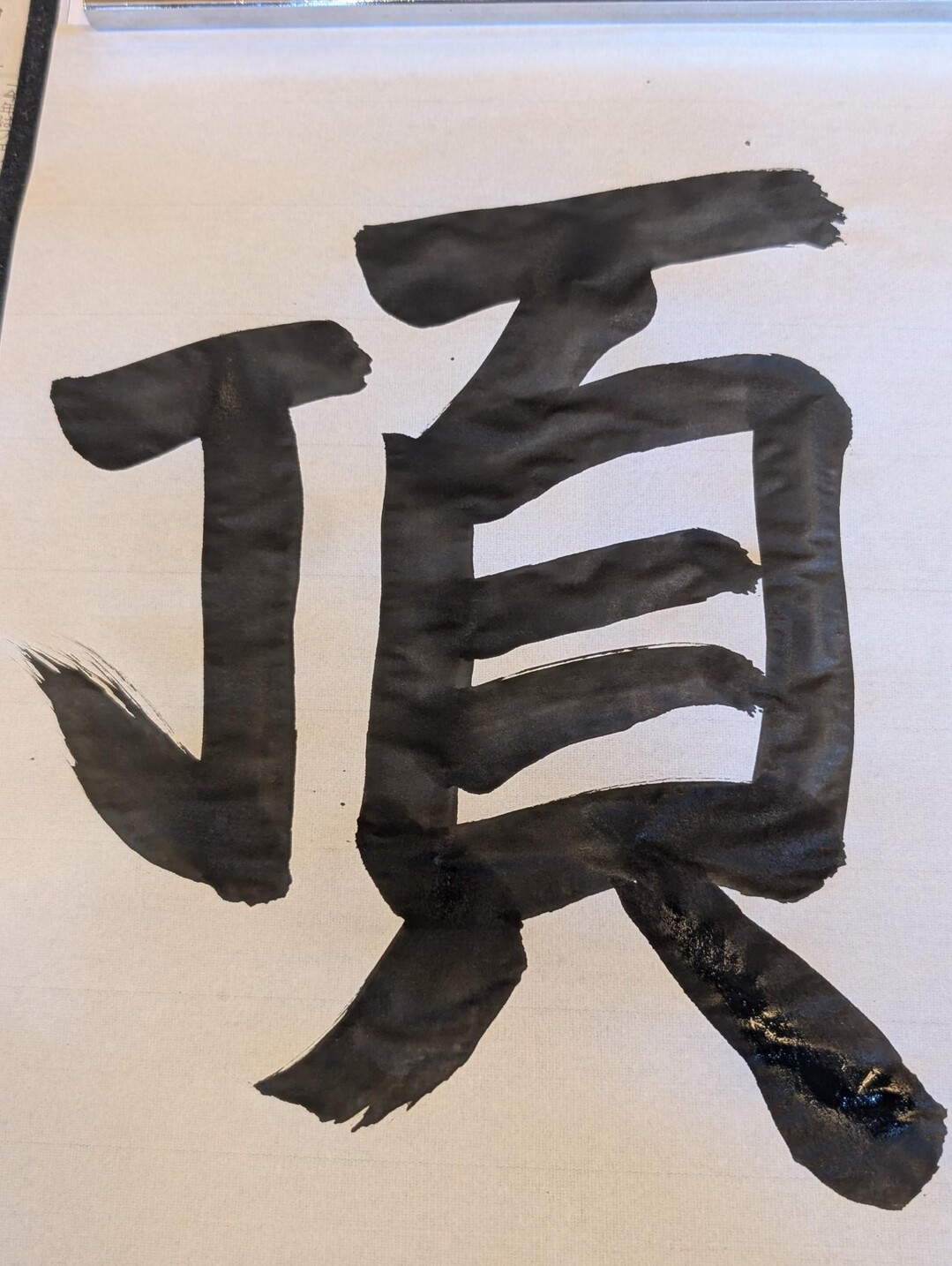 🎍新春🖌️書き初め🧧 2025... / k501さんのモーメント | YAMAP / ヤマップ