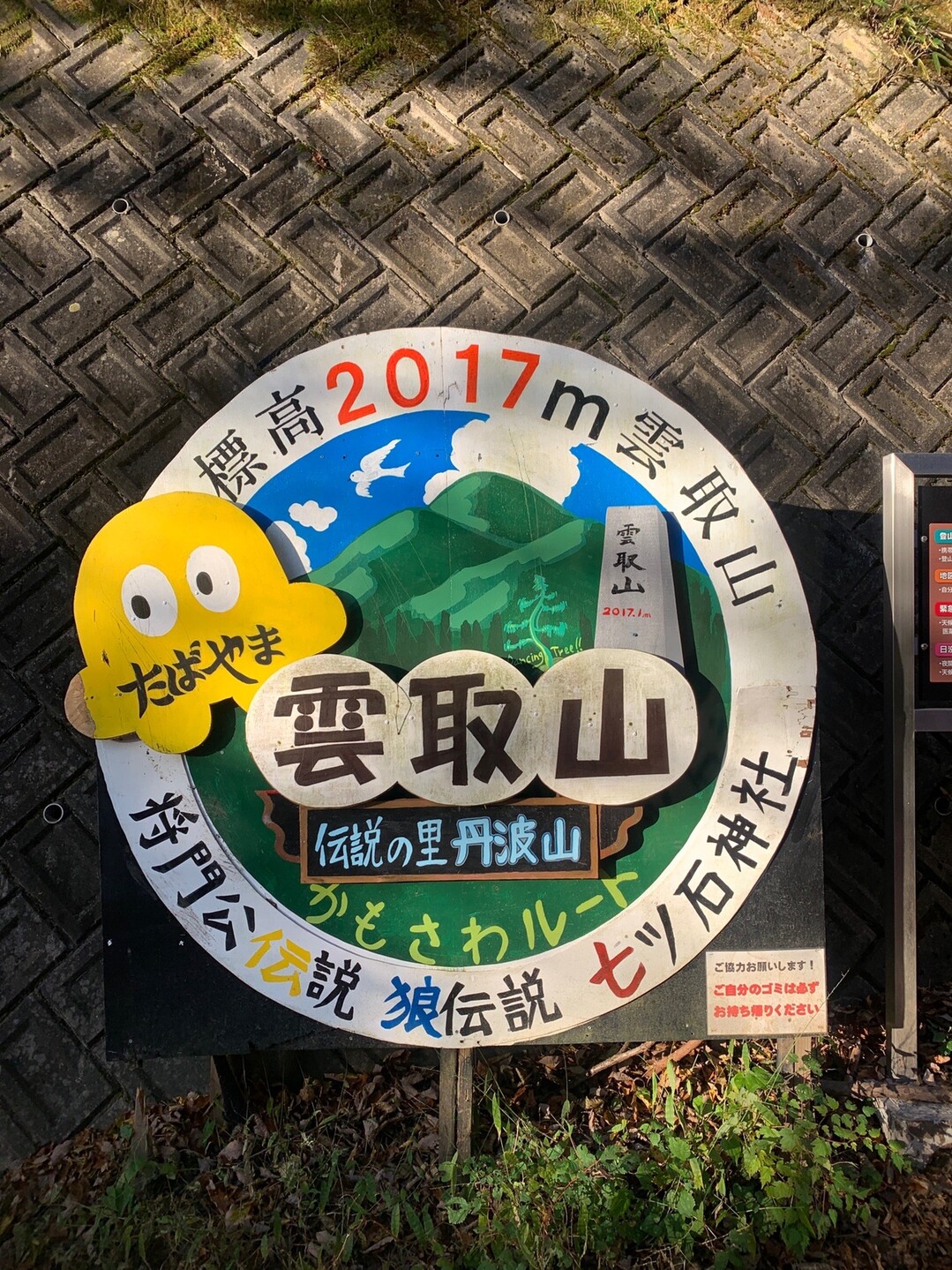 雲取山2019-11-17 / Kdさんの雲取山・鷹ノ巣山・七ツ石山の活動データ | YAMAP / ヤマップ