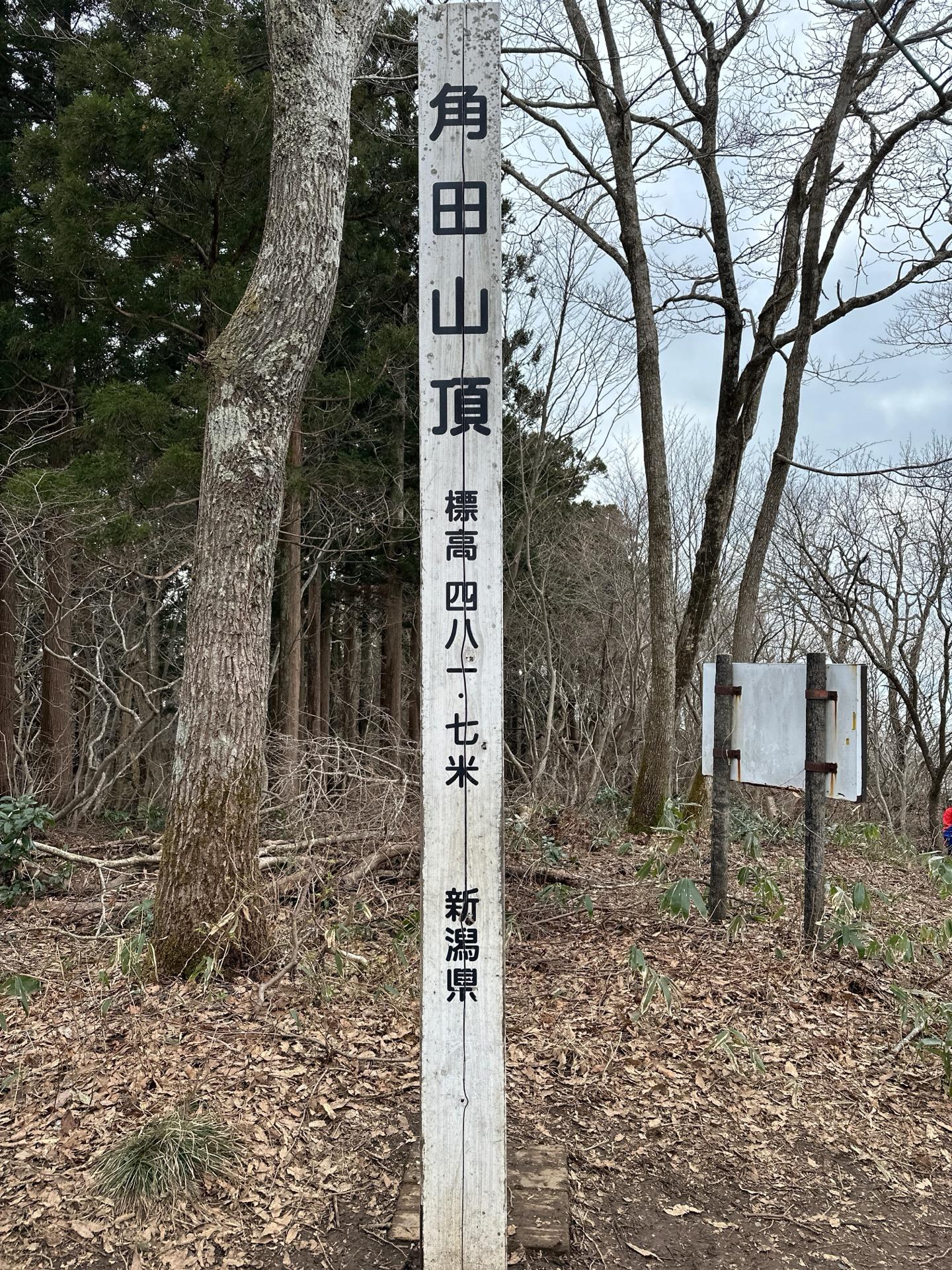 片平山・角田山（長者原山） / moda -suさんの角田山の活動データ | YAMAP / ヤマップ