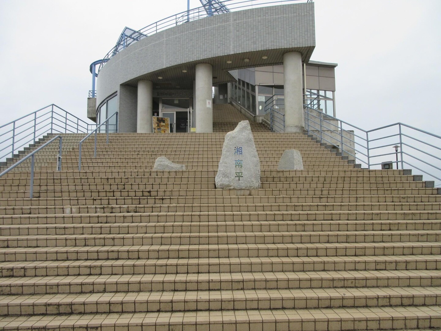 東天照・高麗山・八俵山・浅間山(平塚市・大磯町)・湘南平・紅葉山・羽白山 / kuma3016さんの高麗山・湘南平・鷹取山の活動データ | YAMAP / ヤマップ