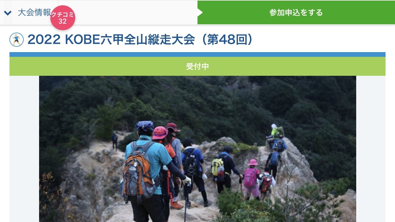 2022 KOBE六甲山全山縦走大会（第... / 海苔スペシャルさんのモーメント | YAMAP / ヤマップ