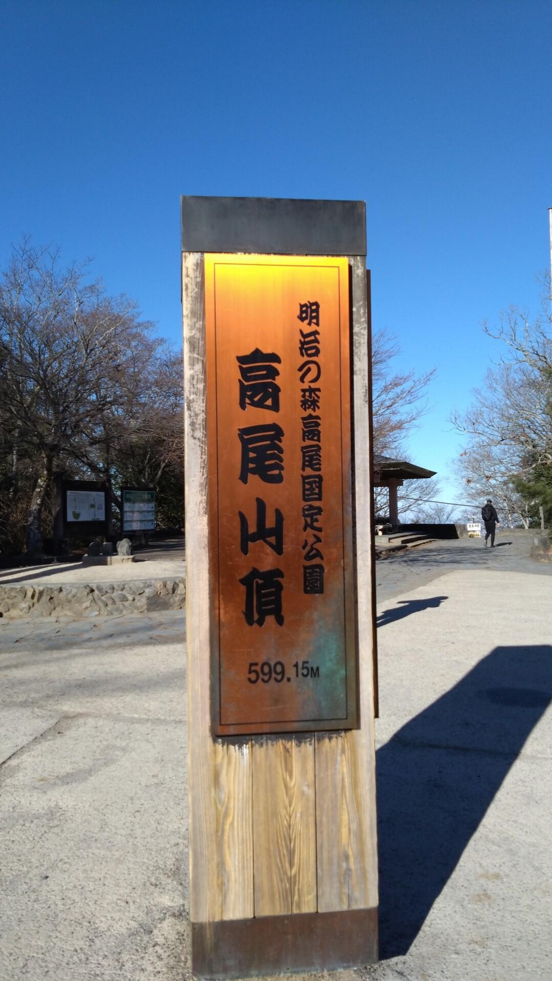 高尾山 / piroマサさんの高尾山・陣馬山・景信山の活動データ | YAMAP / ヤマップ