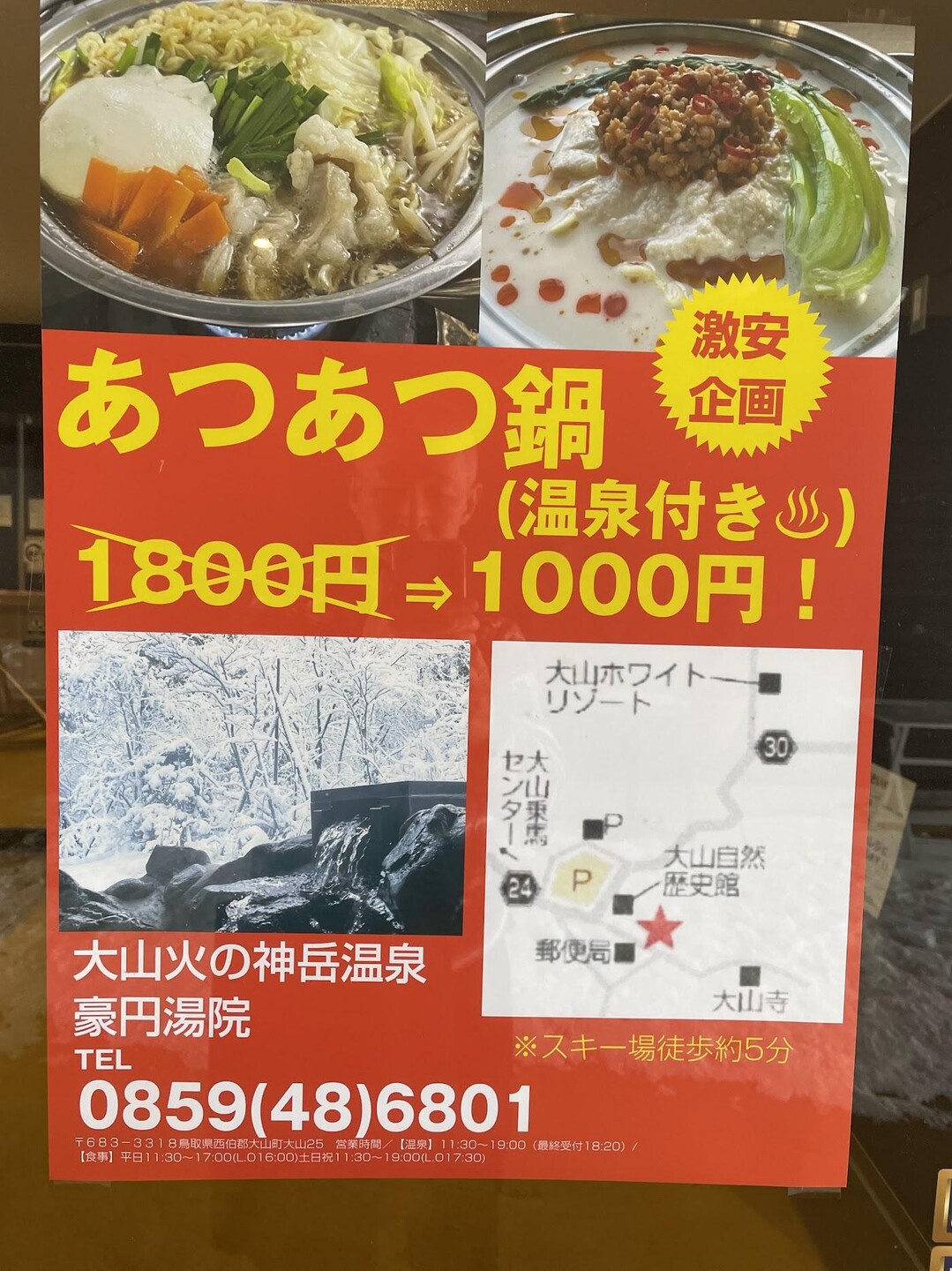 【豪円湯院】 「1800円のモツ鍋が10... / おぢぢ(^^)vさんのモーメント | YAMAP / ヤマップ