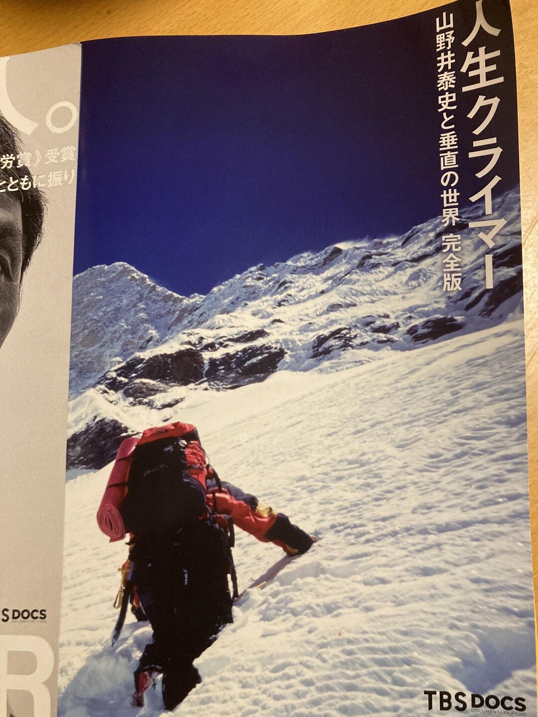 土曜日は山野井泰史さんのドキュメンタリー... / ayayoさんのモーメント | YAMAP / ヤマップ