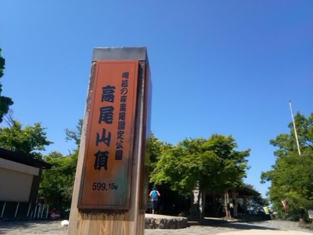 高尾山💓599m / ひな太んさんの高尾山・陣馬山・景信山の活動データ | YAMAP / ヤマップ