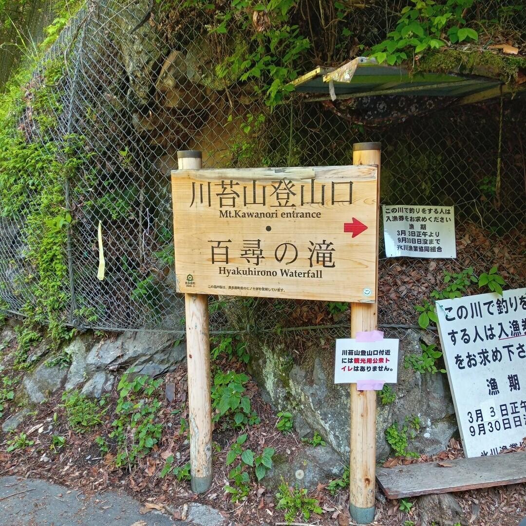 川苔山 静寂 百尋ノ滝 苔と新緑の登山 / asuさんの川苔山（川乗山）の活動データ | YAMAP / ヤマップ