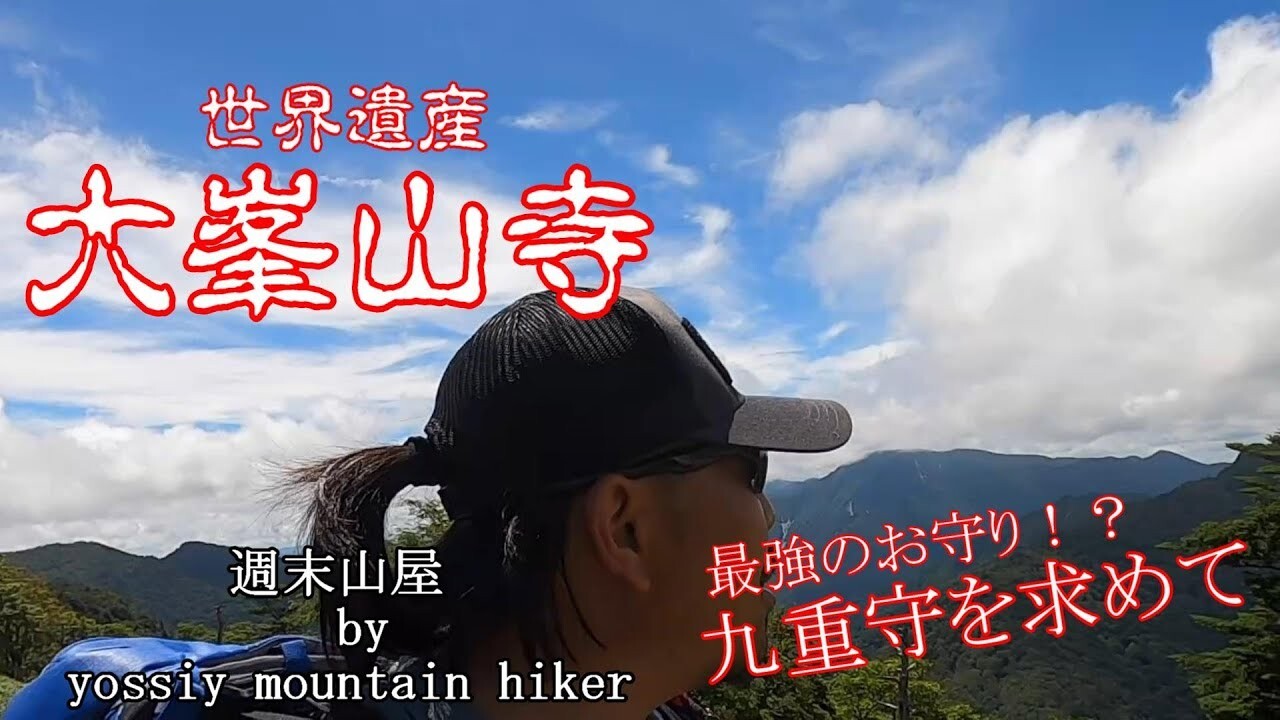 YouTubeアップしました。 2022... / yossiy (よっしー)さんのモーメント | YAMAP / ヤマップ