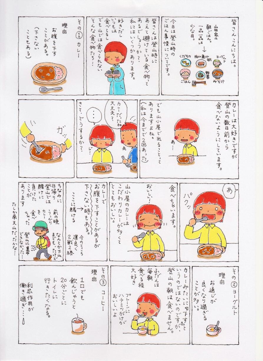 2016年にブログに描いた、登山時に避け... / サイツルさんのモーメント | YAMAP / ヤマップ