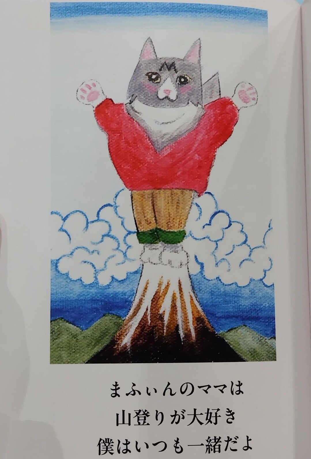 この絵を書いてくれた、まふぃんを通じて仲... / muff さんのモーメント | YAMAP / ヤマップ