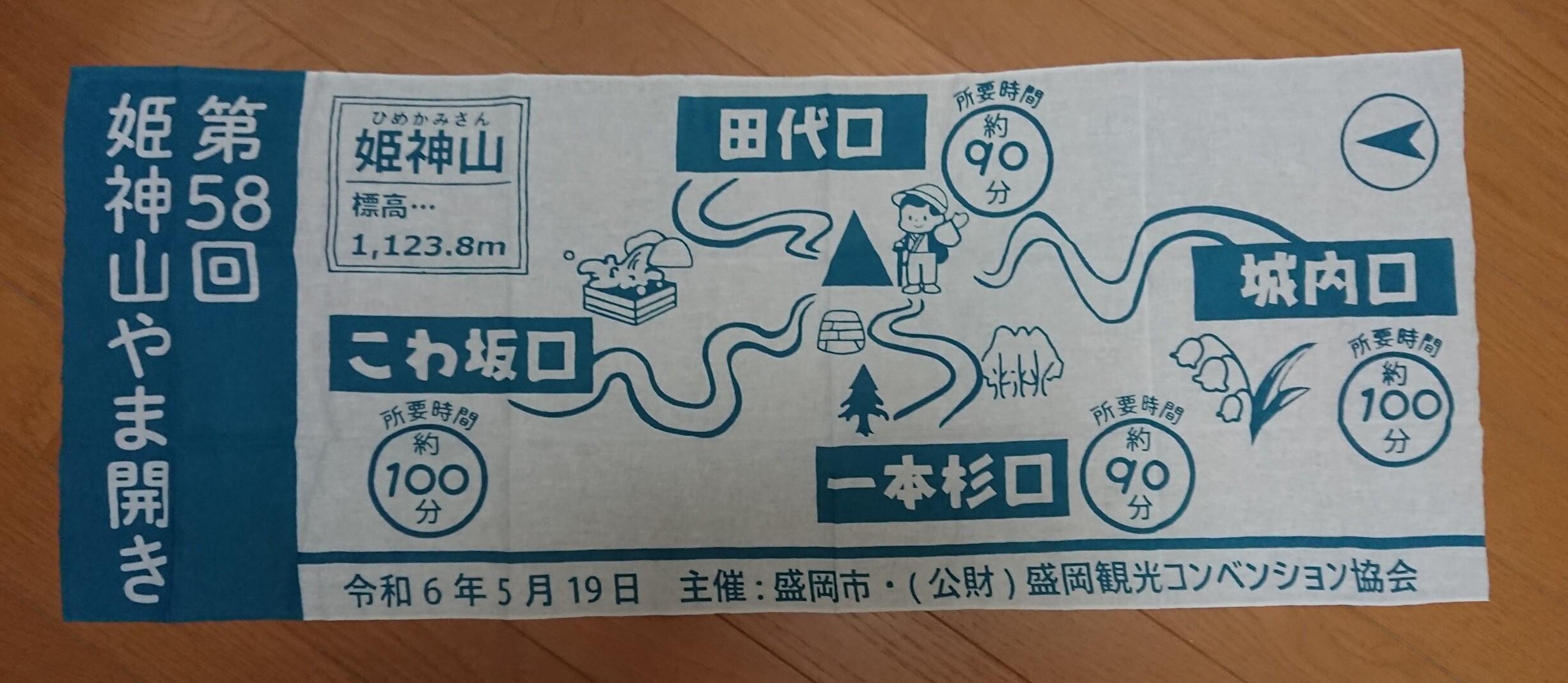 手拭い求めて姫神山山開き / yamaabe1959さんの岩手山・八幡平・安比高原 50km トレイルの活動日記 | YAMAP / ヤマップ