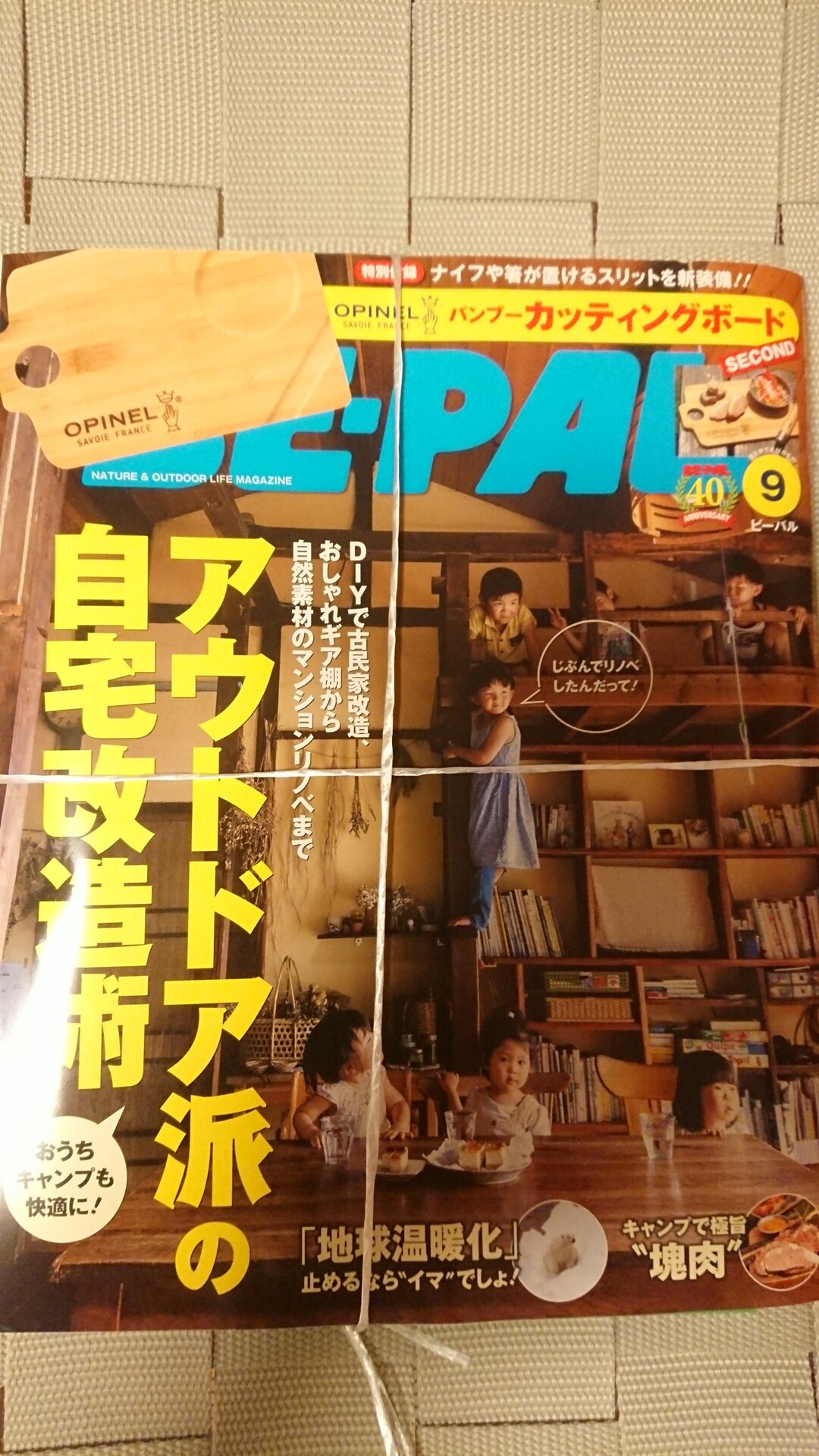 BE-PAL 自宅改造したいな…！！ (... / 華丸さんのモーメント | YAMAP / ヤマップ