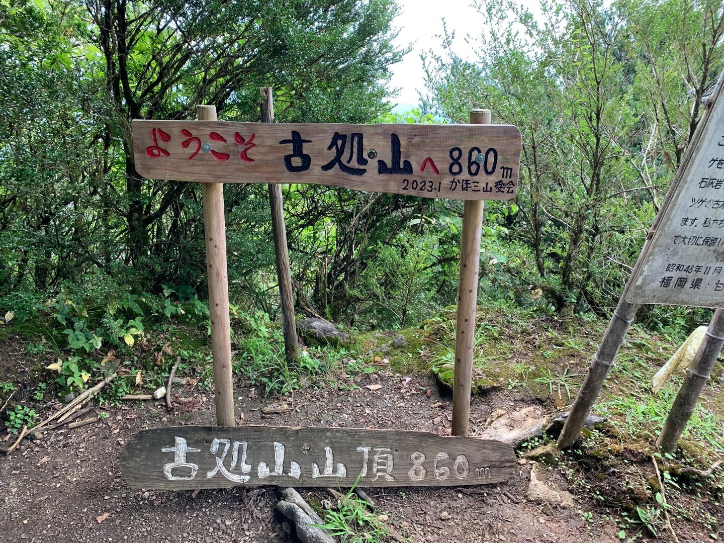 R5.9月_残暑厳しい古処山登山 / Kuroさんの古処山・屏山・馬見山・江川岳の活動データ | YAMAP / ヤマップ