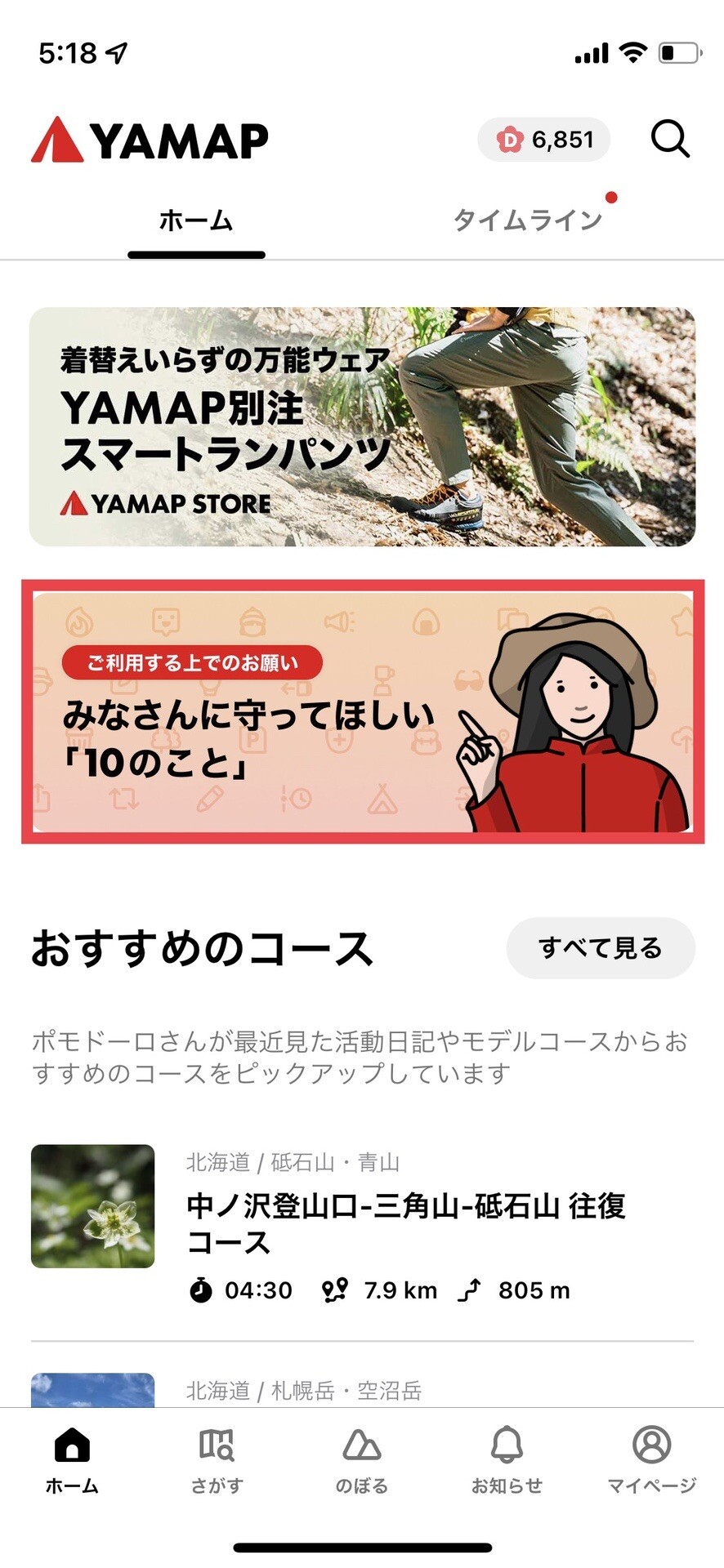 【iOS】活動中の軌跡が稀に飛ぶ現象に関... / ポモドーロさんのモーメント | YAMAP / ヤマップ